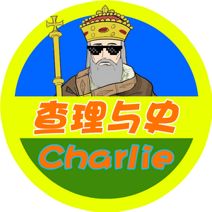 Charlie查理与史 