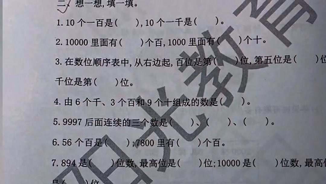 20.3.29二下数学万以内数的认识1-4单元填空题