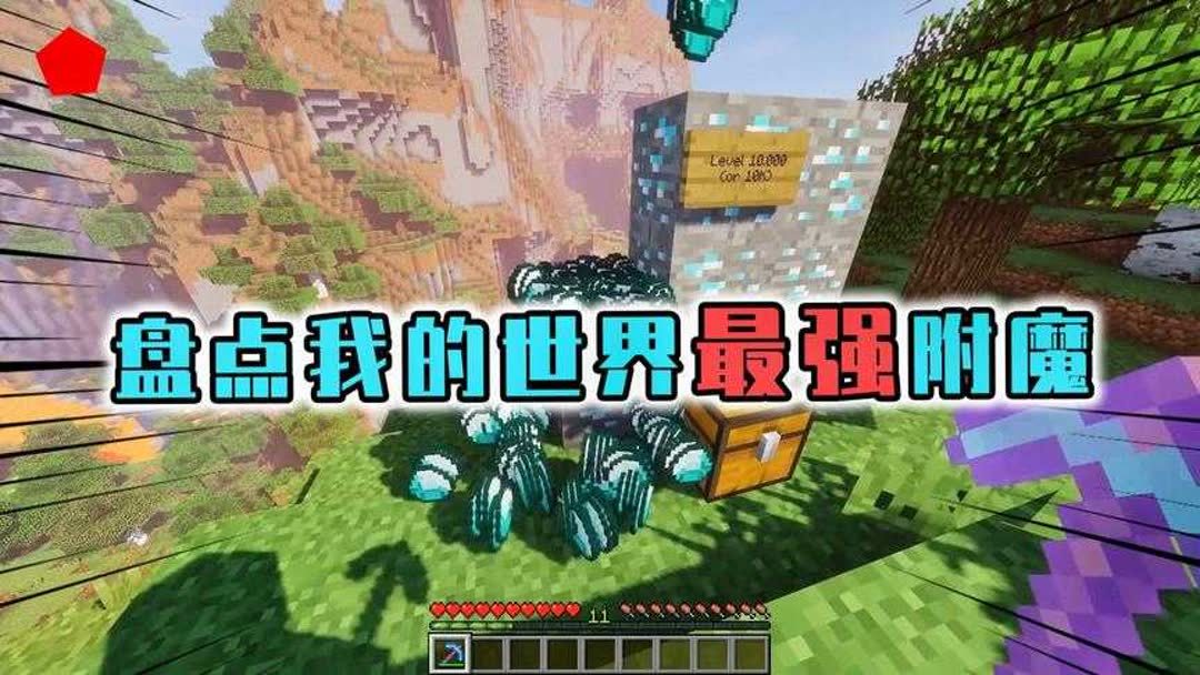 盘点MC里最强的几种附魔,引雷上榜,第2名才是老玩家的最爱!