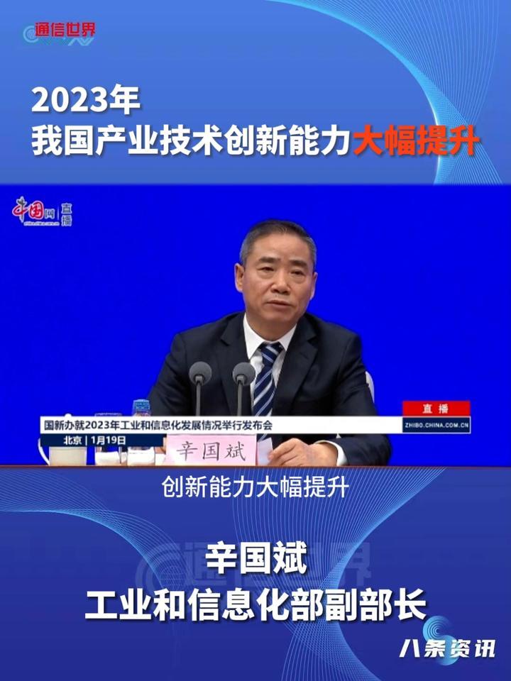 1月19日,国新办举行2023年#工业和信息化 发展情况新闻发布会,工业...