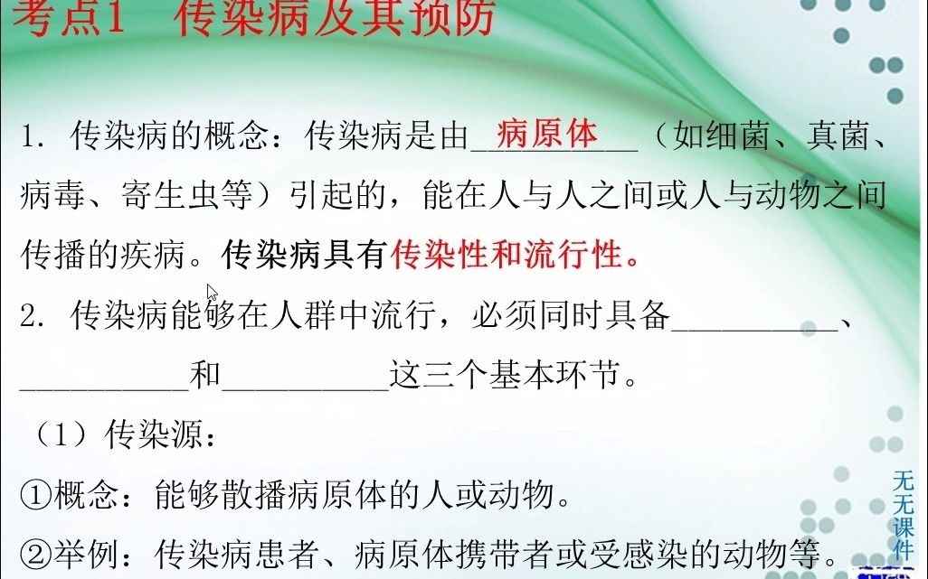 专题十四传染病与免疫、健康的生活方式