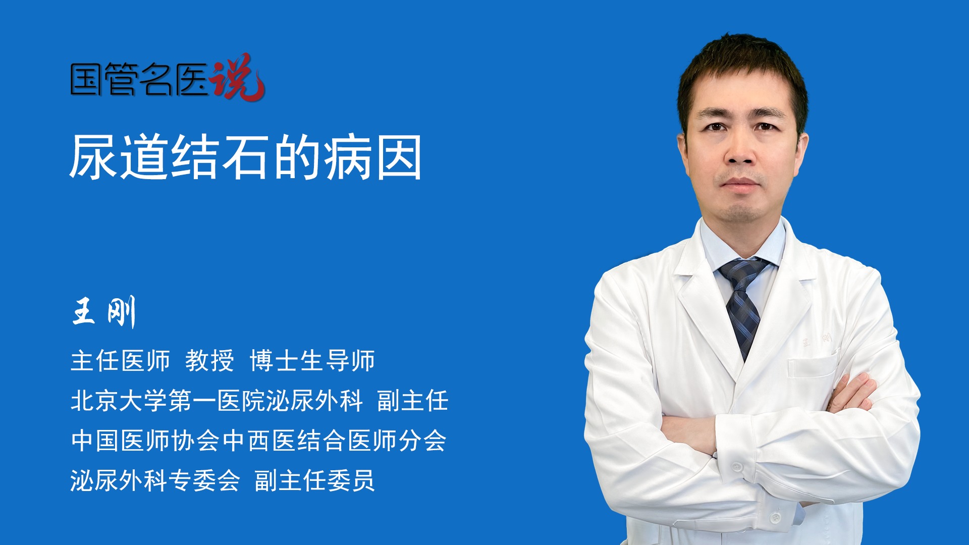 尿道结石的病因