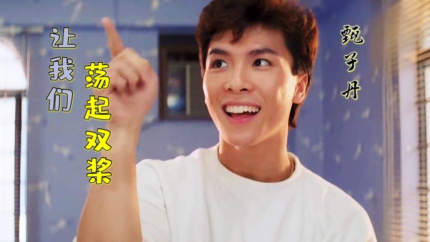 最近一首童年歌曲《让我们荡起双桨》DJ版火爆网络,简直太上头了