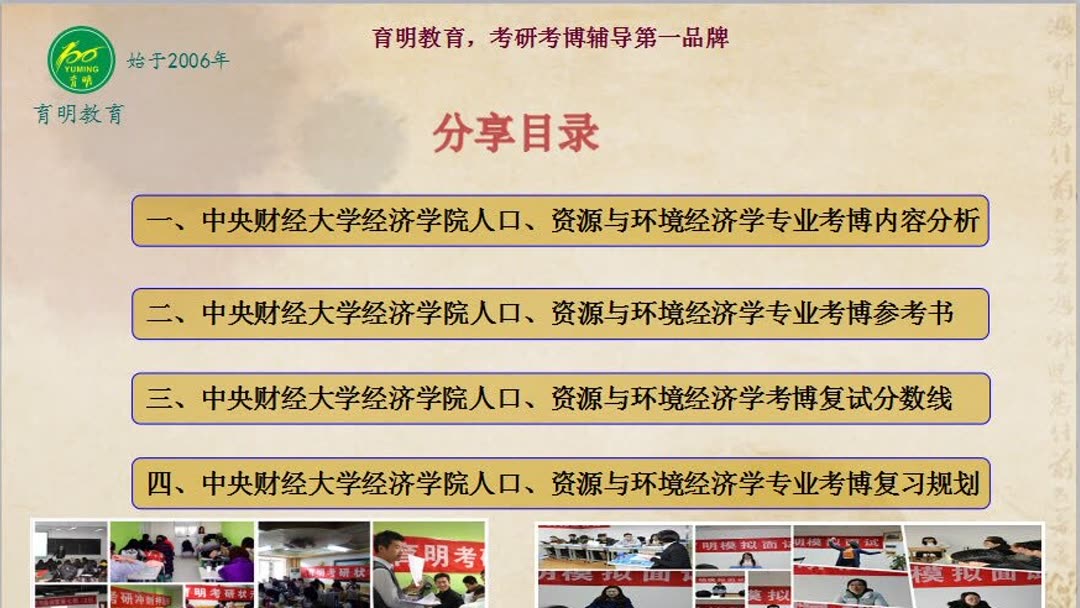 中央财经大学经济学院人口资源环境经济学专业考博真题内容分析