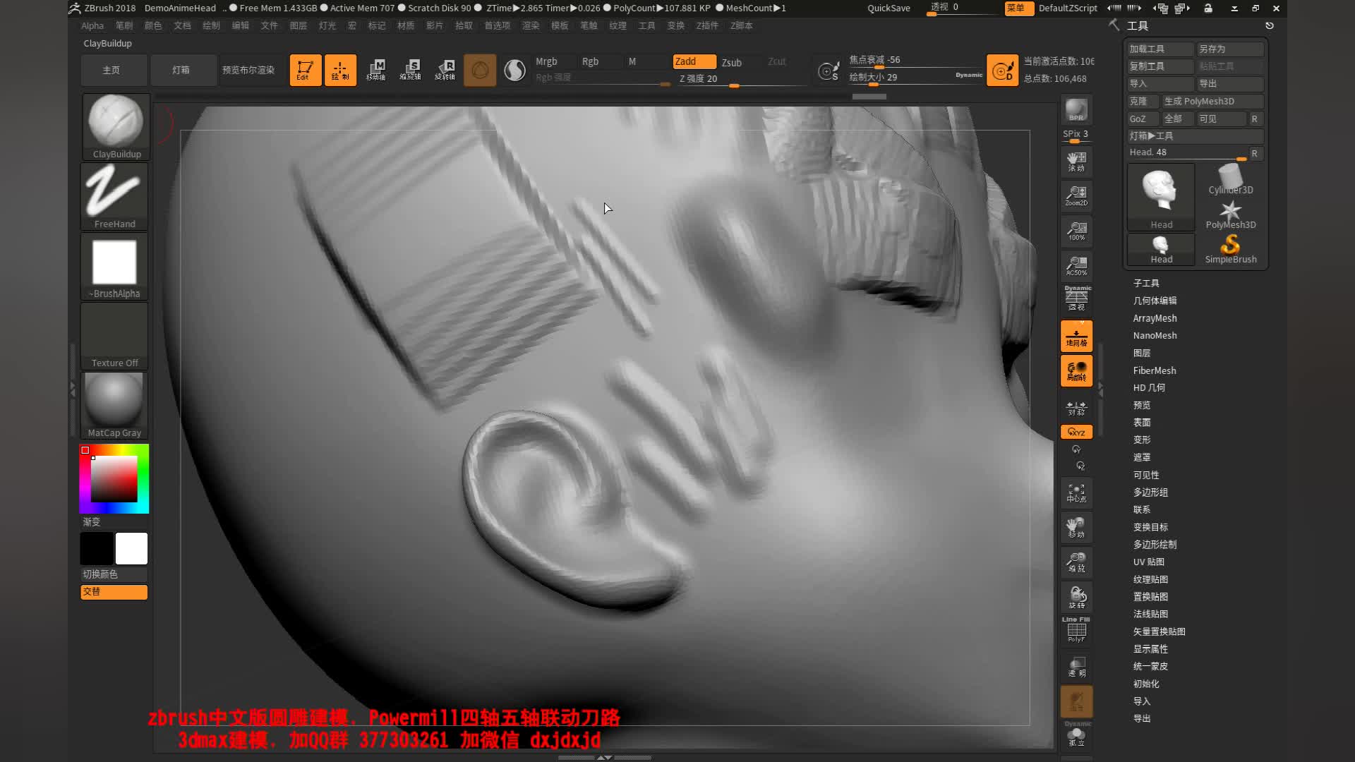 6.zbrush2018笔刷控制方法1__华子教你学zb_zbrush教程_(zbrush2018...