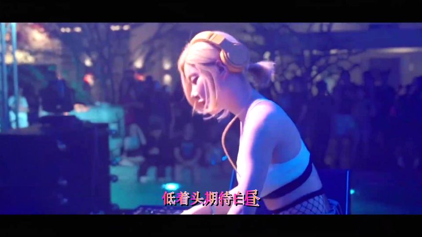 一首《你的答案》DJ现场版,请接受所有的嘲讽,向着风迎接彩虹!