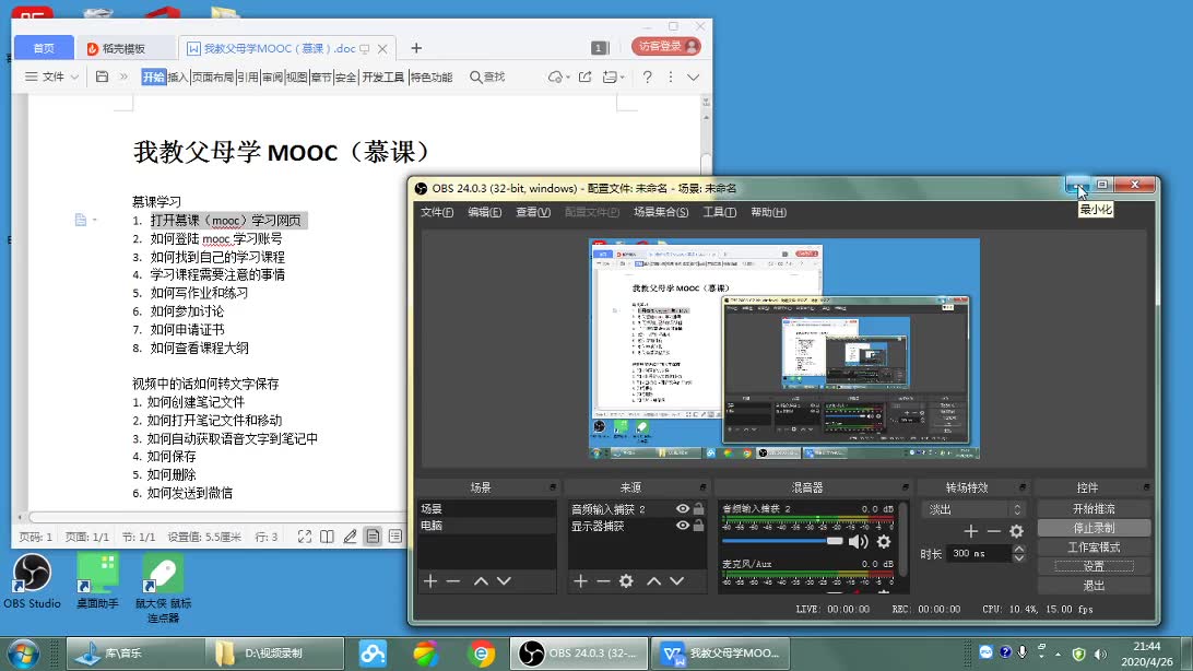 【教学】+我教父母学MOOC+(自己录制)+(无字幕)