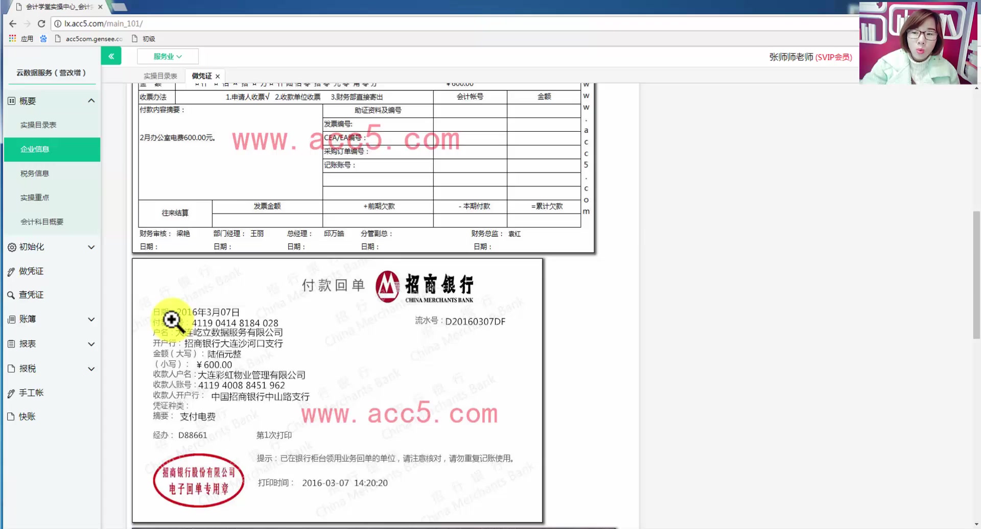 会计基础实务操作视频_做账实务操作资料_服装行业会计实务操作