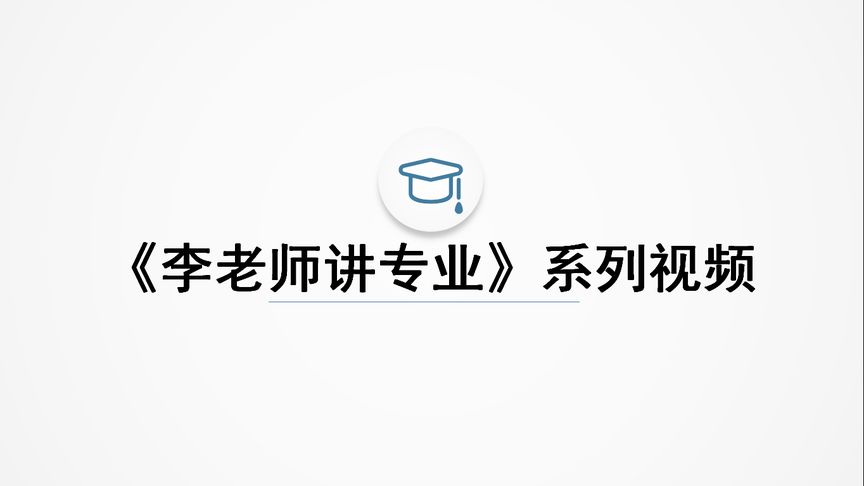 好就业、工资高的软件工程,你适合报考吗?进来了解一下