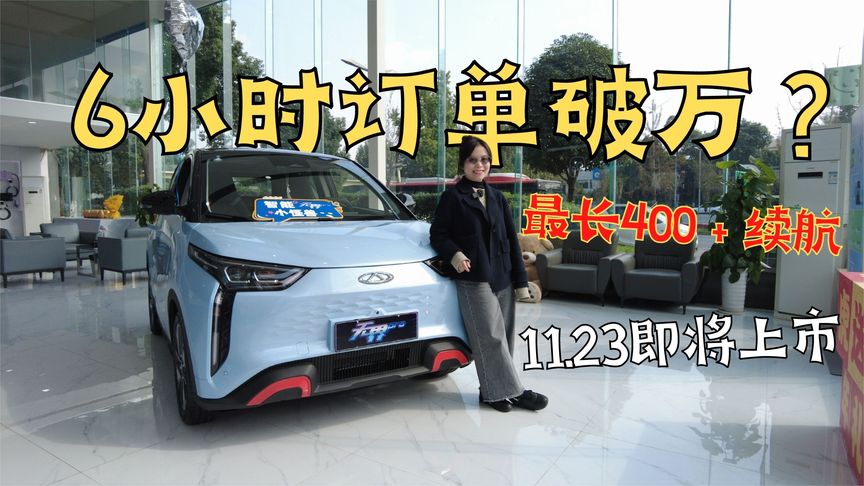 实拍无界Pro,6小时订单破万,400+长续航,实车到底如何?