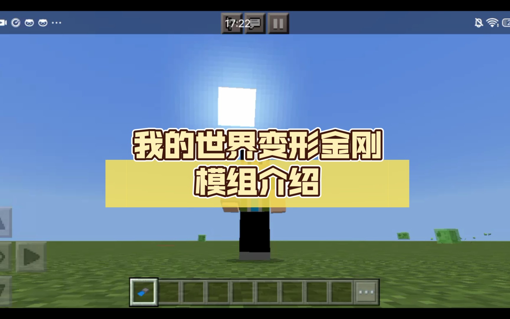 我的世界变形金刚模组介绍