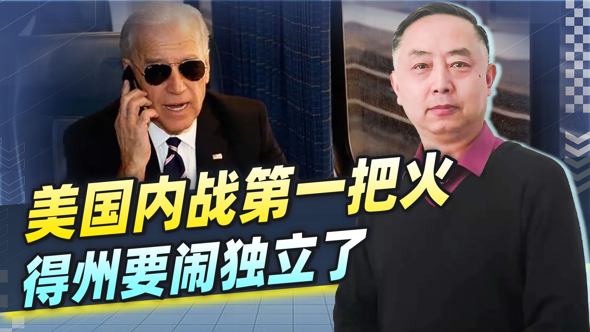 美国内战第一把火:得克萨斯州动用武力,阻止联邦执法人员进入