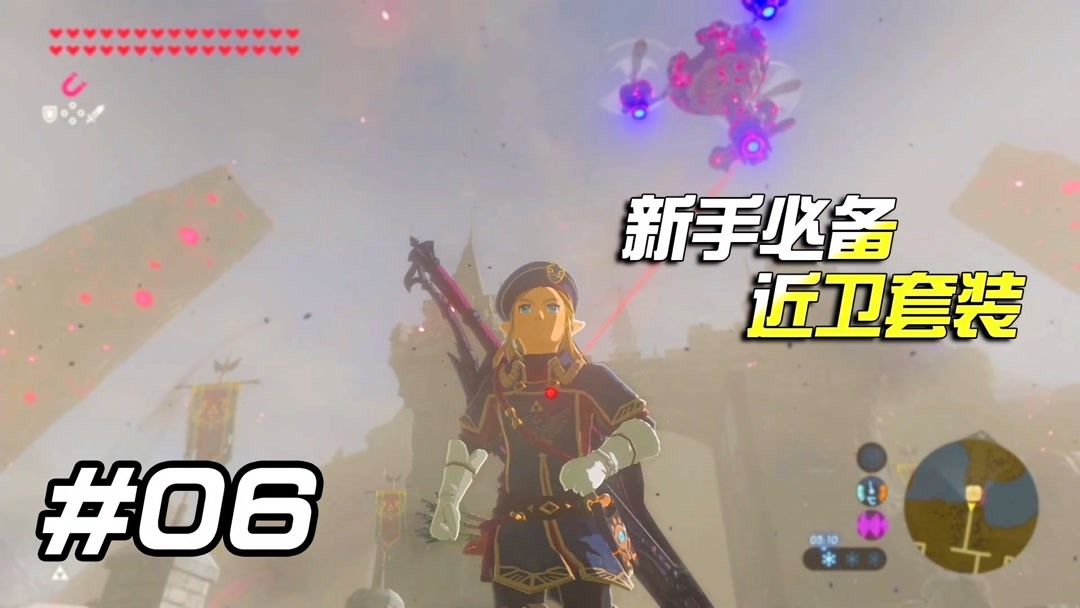 塞尔达传说:新手必备近卫套装,隐藏属性前期无敌啊!