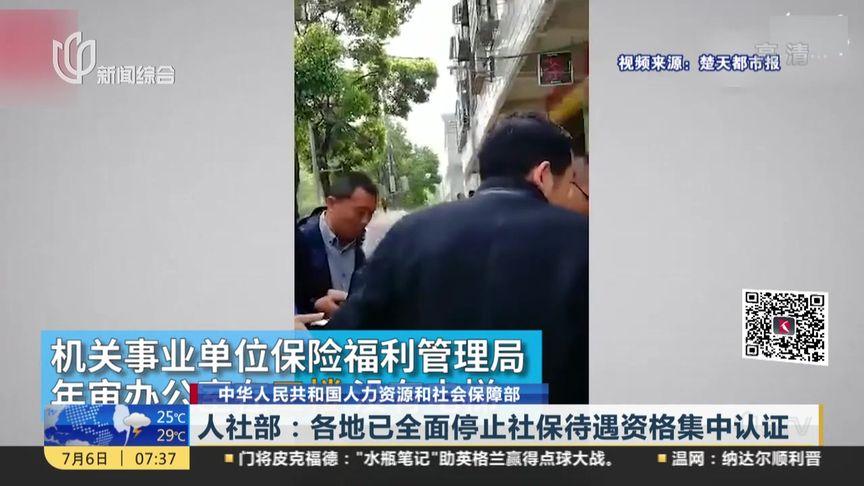 退休人员的福音!不用年年去社保部门报道啦 认证活动全面取消