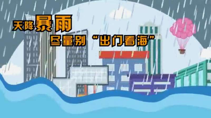 暴雨到，收起你乘风破浪的小心心，注意这些安全问题