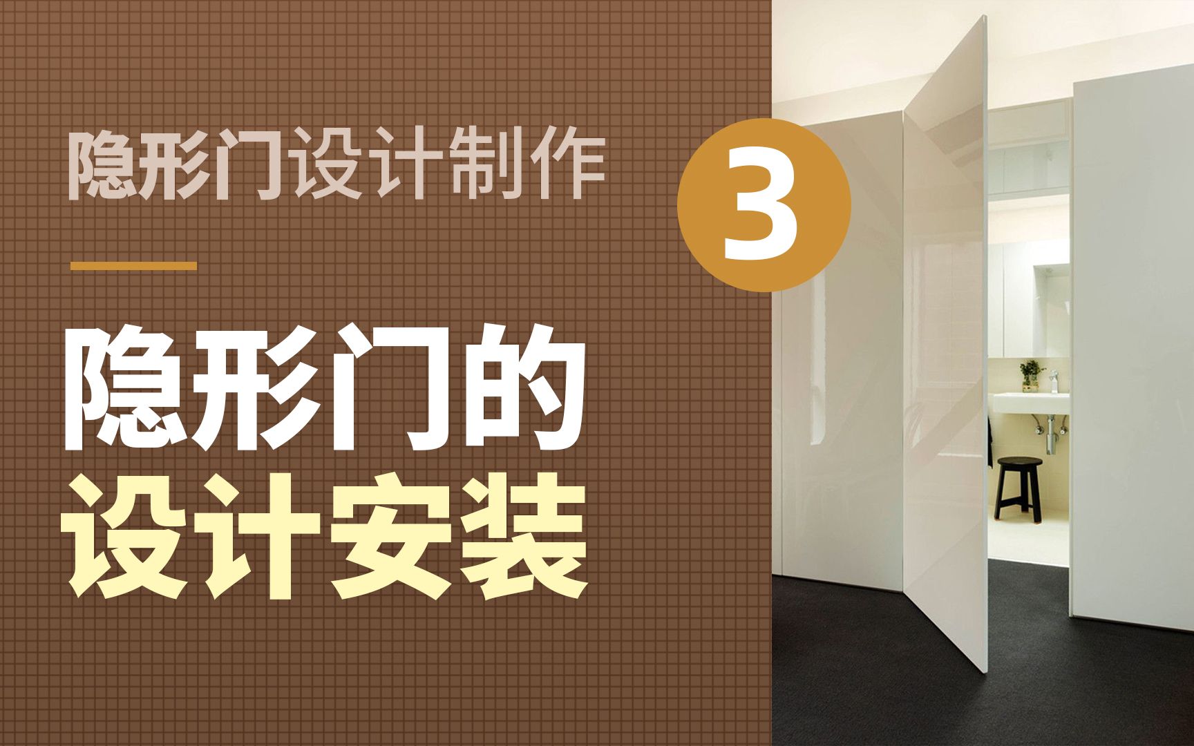 隐形门的3个设计要点,让空间更简练