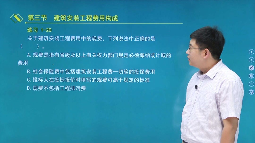 2018造价工程师基础精讲班:建设工程计价-真题解析20
