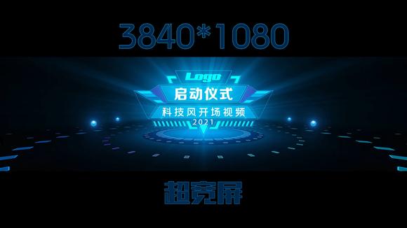 震撼蓝色科技风启动仪式倒计时#震撼开场 #启动仪式 #片头