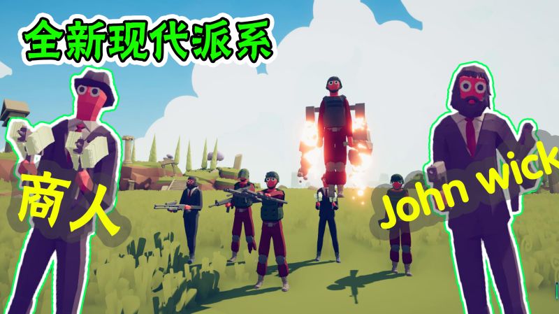 全新现代战争派系登场,一拳超人都拿他们没办法!全面战争模拟器