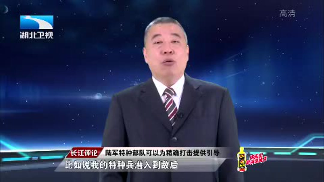 [长江新闻号]长江评论 侦察和破袭是陆军特种部队的两大任务