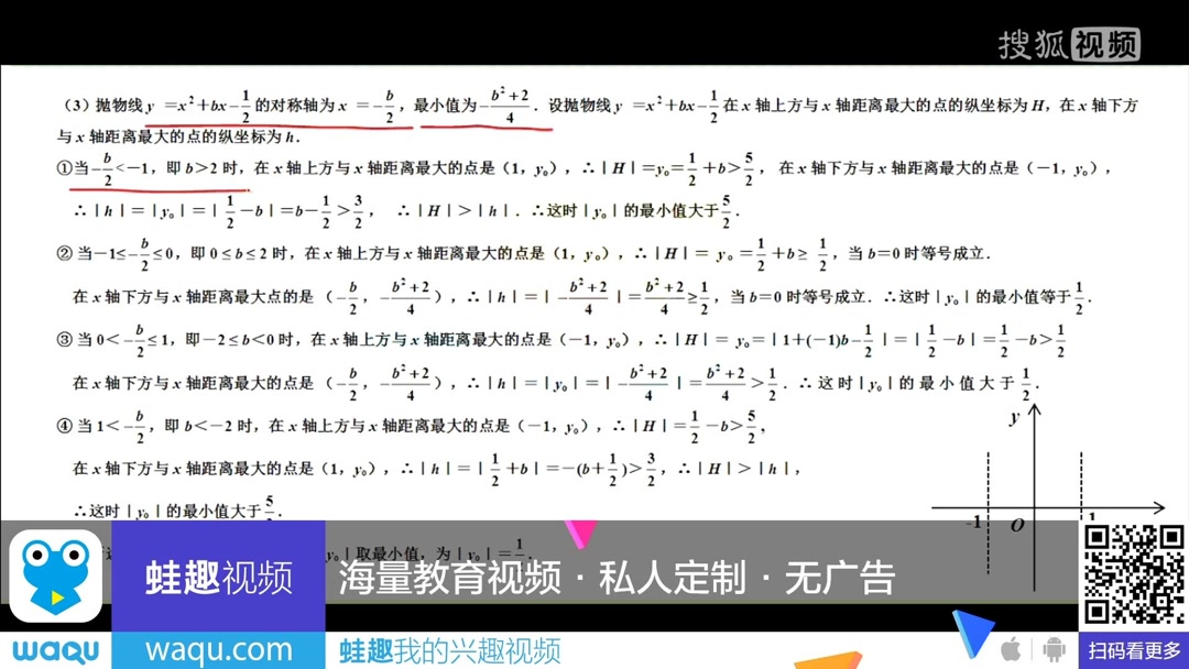 中考数学 压轴代数综合题 第5讲 函数与