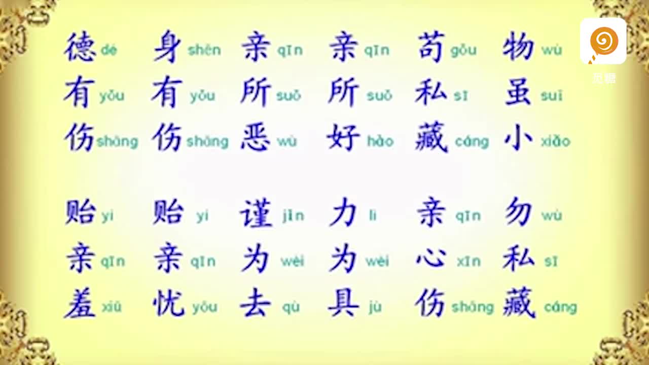 弟子规全文朗读(一)