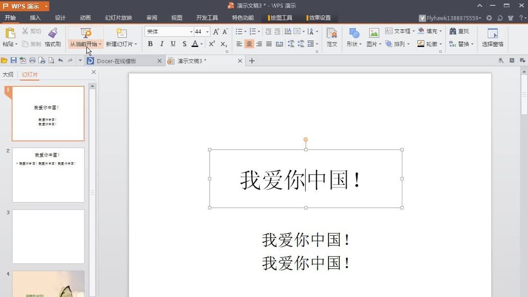 WPS office 办公软件 操作介绍 开始工具介绍 双科设计