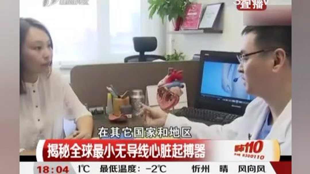 揭秘全球最小无导线心脏起搏器