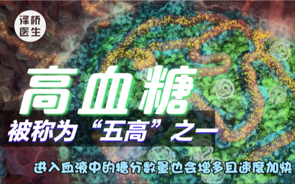 高血糖和糖尿病的区别,很多人都搞不清楚