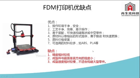 2、3D打印机类别判断及优缺点—3D打印增材制造技术及模型后处理