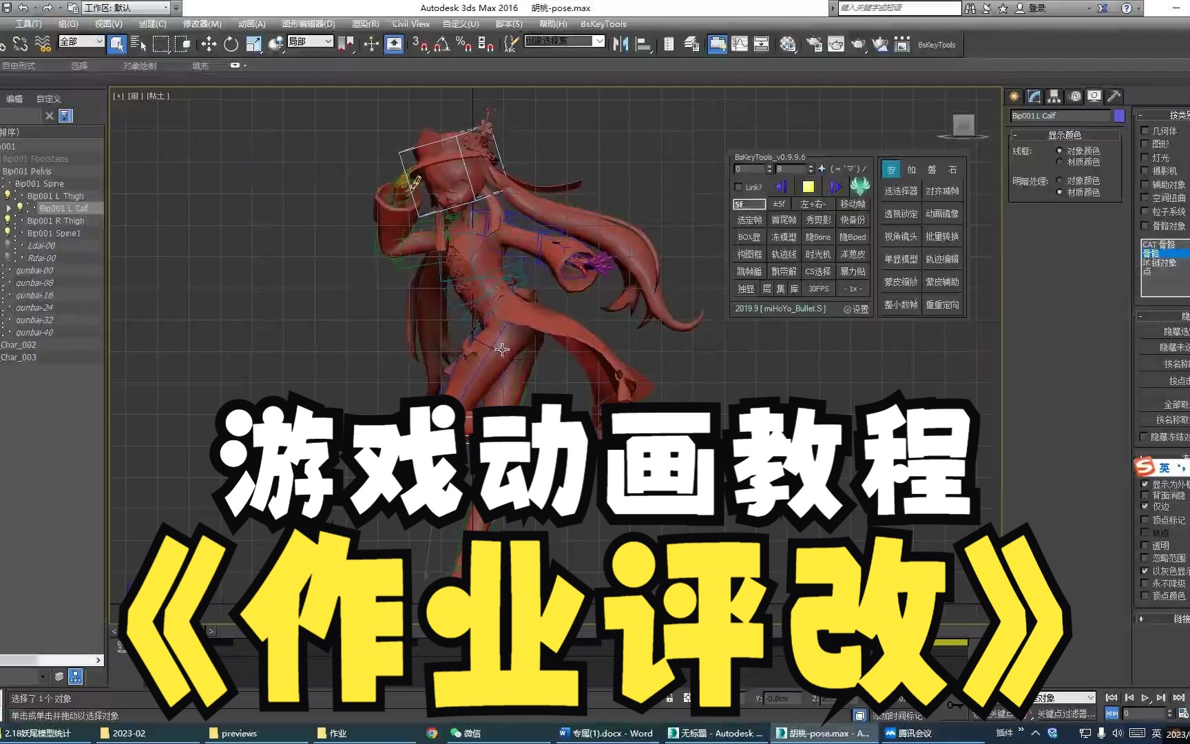 3Dmax游戏动画基础班作业评改,认识基础动作3