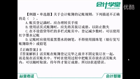 会计基础会计从业视频教程- 会计账簿