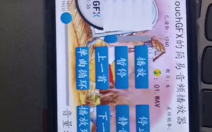 基于TOUCHgfx的音频播放器-西邮光电专业优秀作品展示