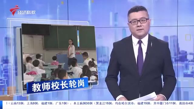 广州校长教师交流轮岗进入常态化3年超万人参与