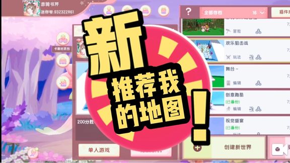 迷你世界:推荐我的地图!ߘ�迷你号:932322861