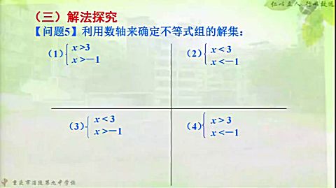 人教版七年级数学下册第九章不等式与不等式组9.3一元一次不等式组...
