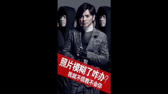 拍的照片模糊了咋办?一分钟教会你