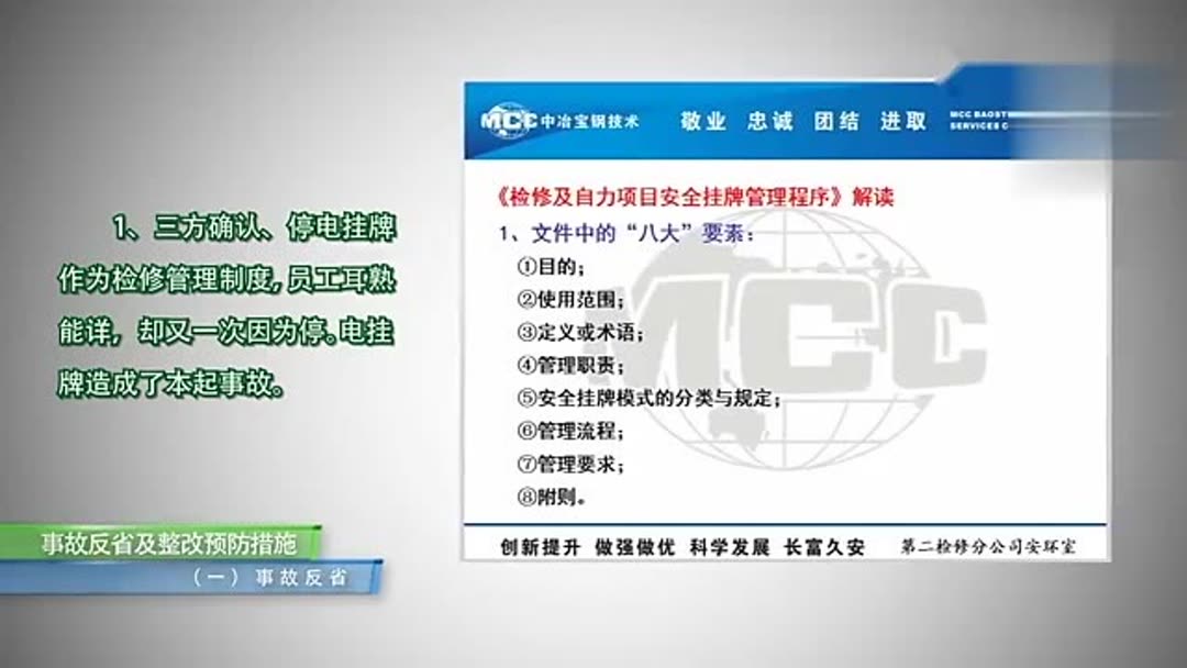 安全事故教育视频 某钢铁公司“8.30”机械伤害事故