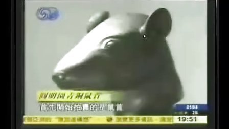 圆明园的毁灭 新课程小学语文名师课堂实录_01