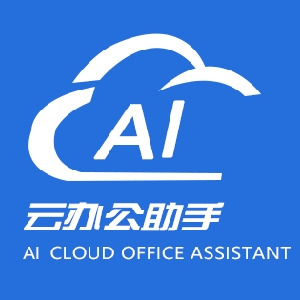 AI云办公助手 