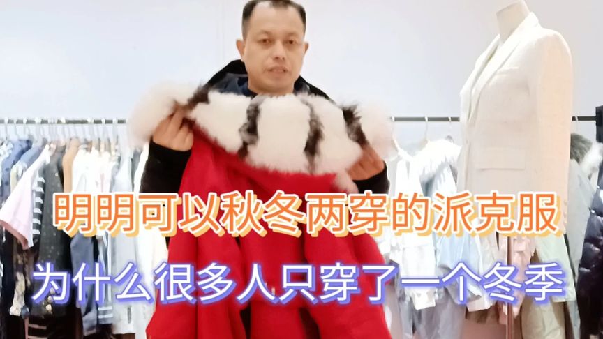 明明可以秋冬两穿的派克服,为什么很多人只穿了一个冬季