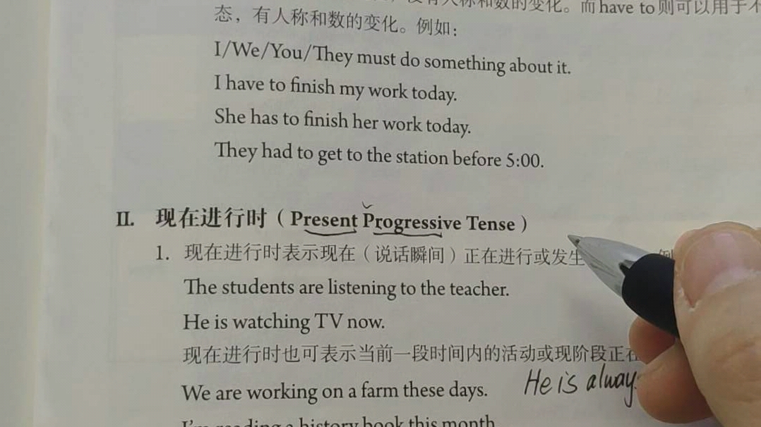 现在进行时讲解(一)