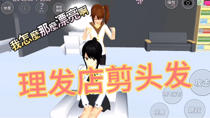 樱花校园模拟器的理发店