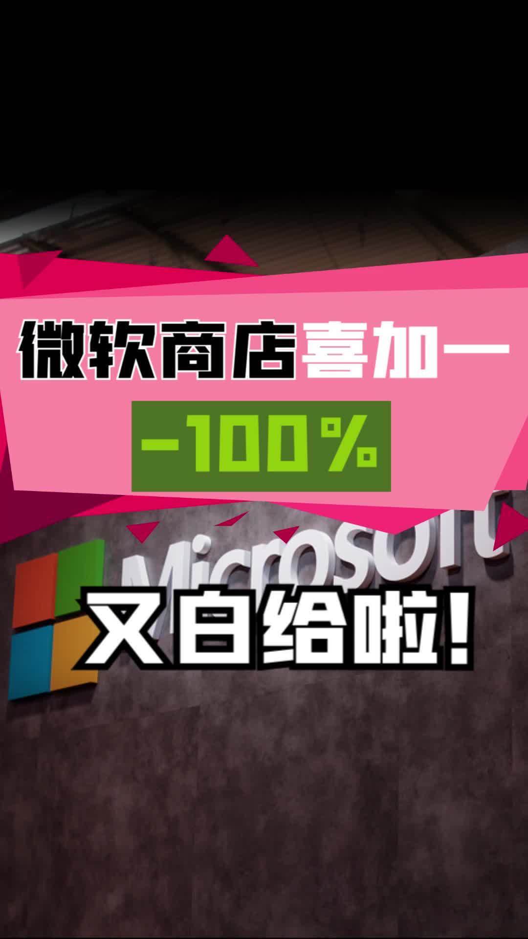 微软商店剩余时间6天