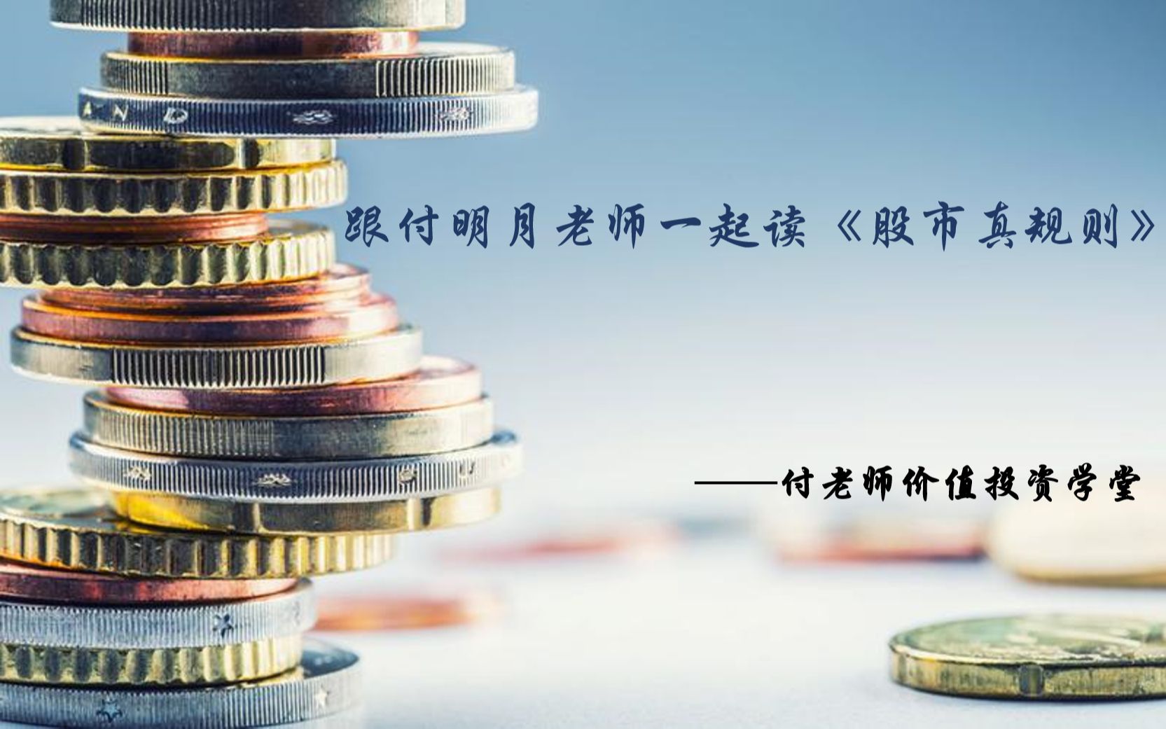 3001竞争优势-有连续高收益的公司一定是好公司(价值投资)