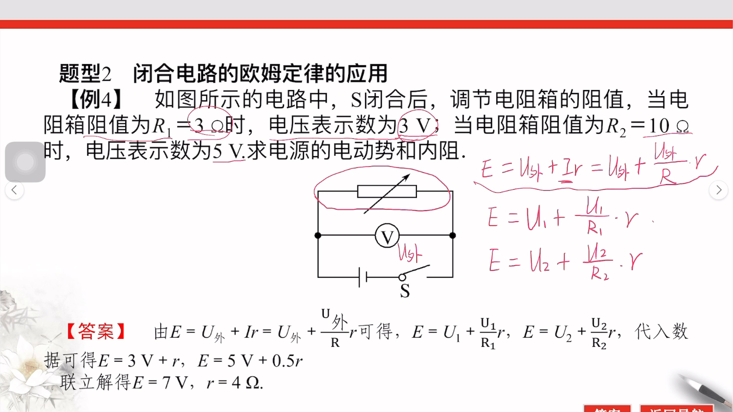 闭合电路欧姆定律第一课时