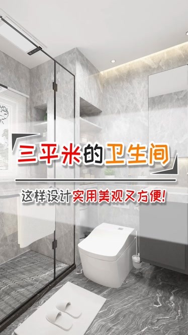 3㎡卫生间,这样设计实用美观又方便