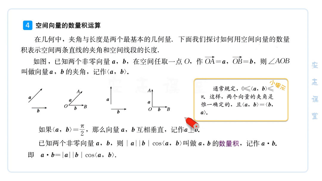 314空间向量的数量积