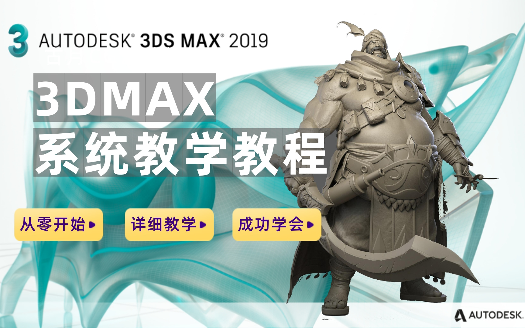 【3DMAX】3DMAX系统教学——从零开始
