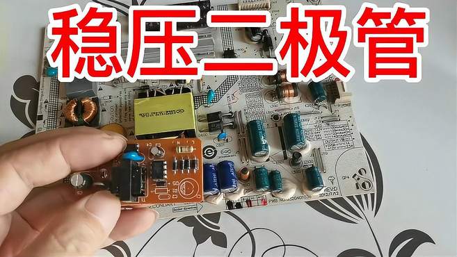 如何检查稳压二极管好坏?记住一句话,你也会轻松检测出好坏